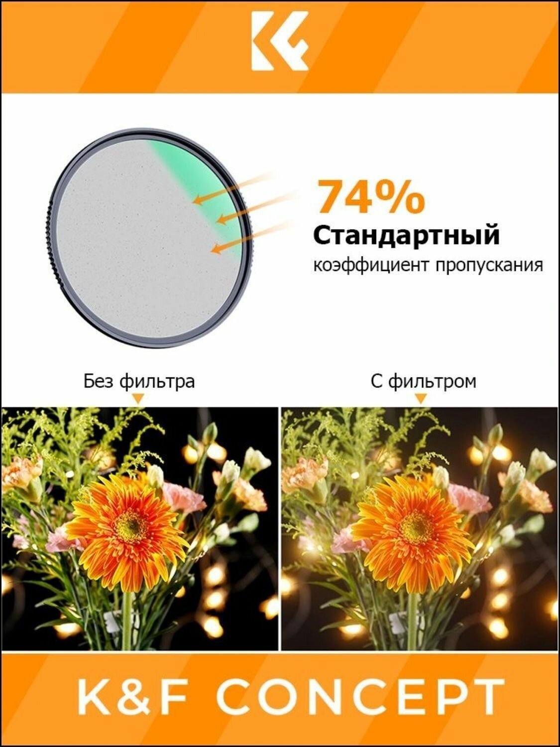 Художественный светофильтр 67 мм, черный