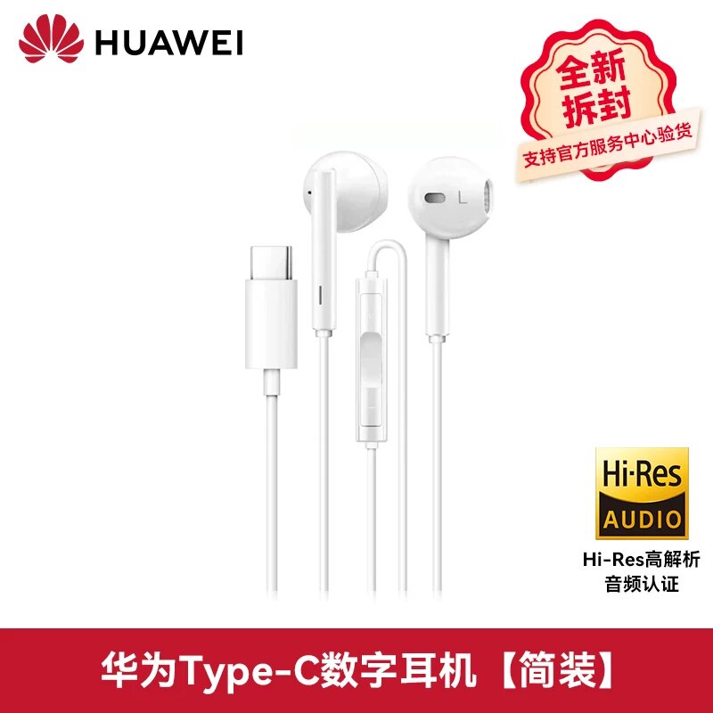 Наушники Huawei Type-C цифрового аудио для Mate 60 Pura 70 Nova серии белый цвет оригинальная упаковка
