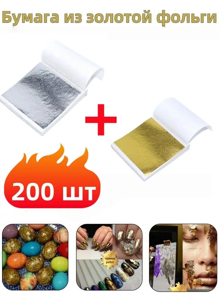 Бумага из золотой фольги