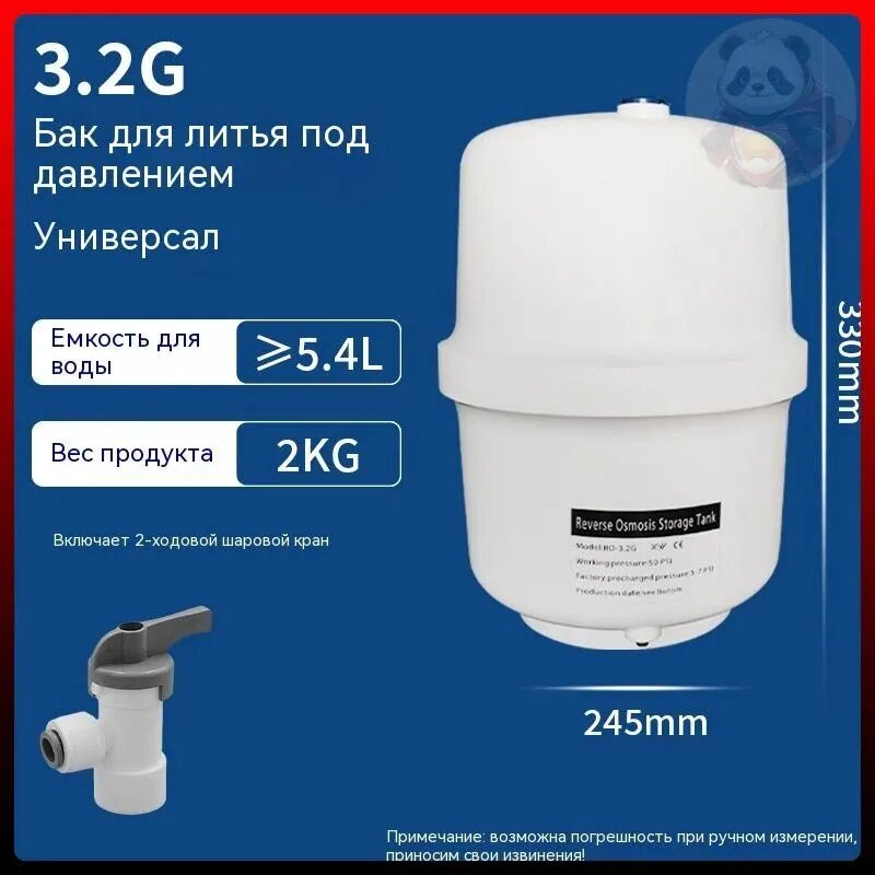 Компоненты водоочистителя Аксессуары для очистки воды пластик 3,2G с краном