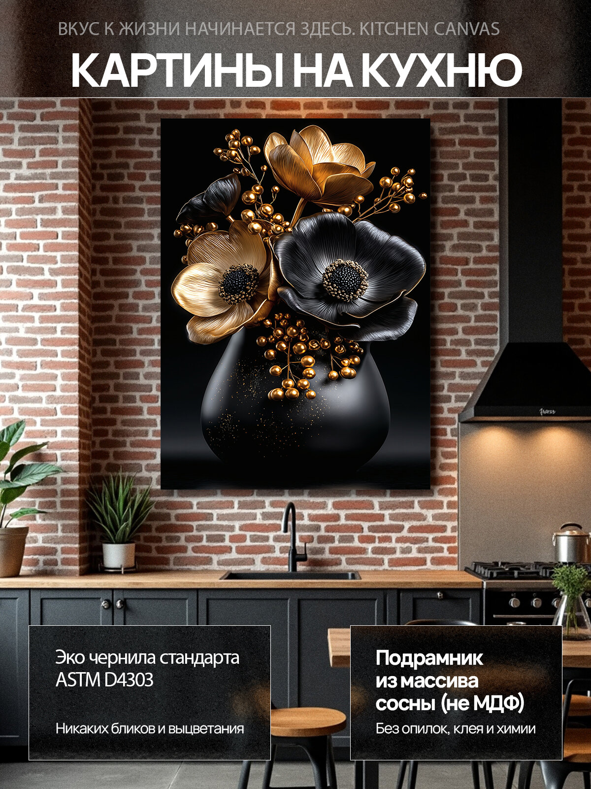Картина на кухню "Натюрморт, Ваза с цветами, черное золото", в столовую, кухонный декор на стену, 30х40 см.