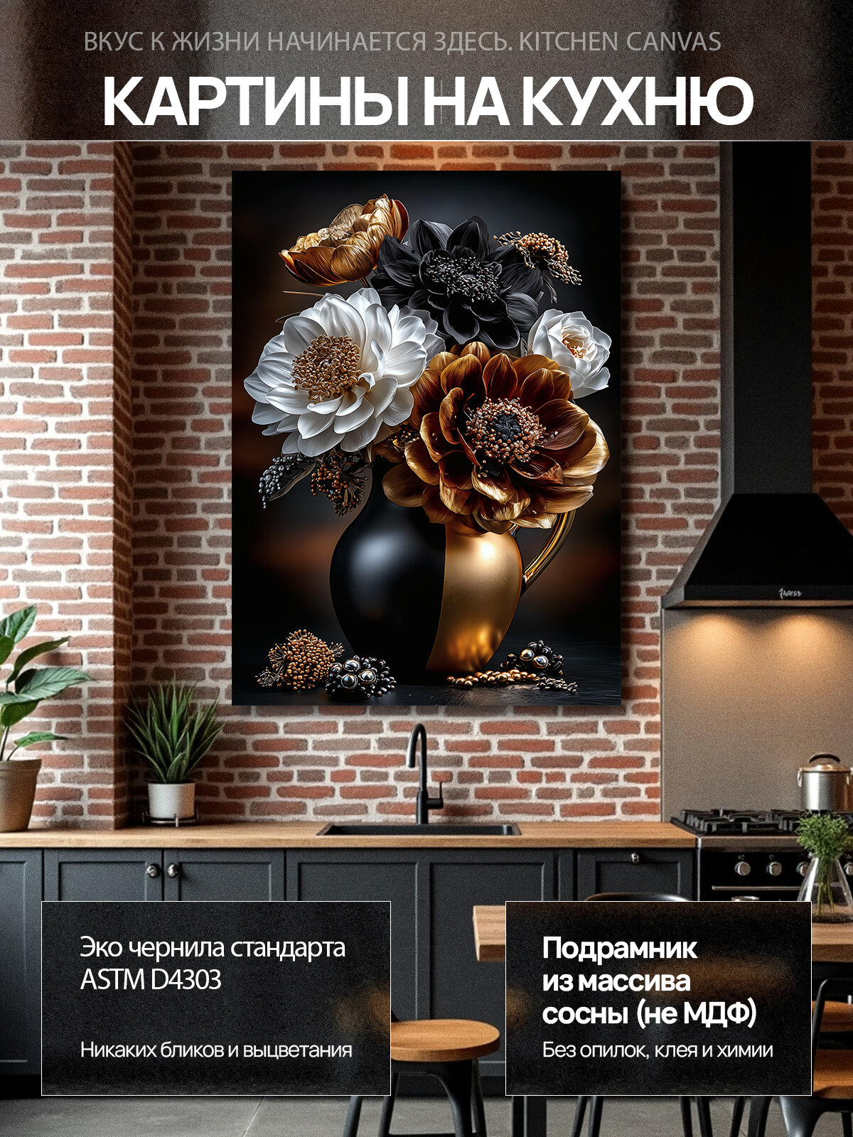 Картина на кухню "Натюрморт, Ваза с цветами, черное золото", в столовую, кухонный декор на стену, 40х60 см.
