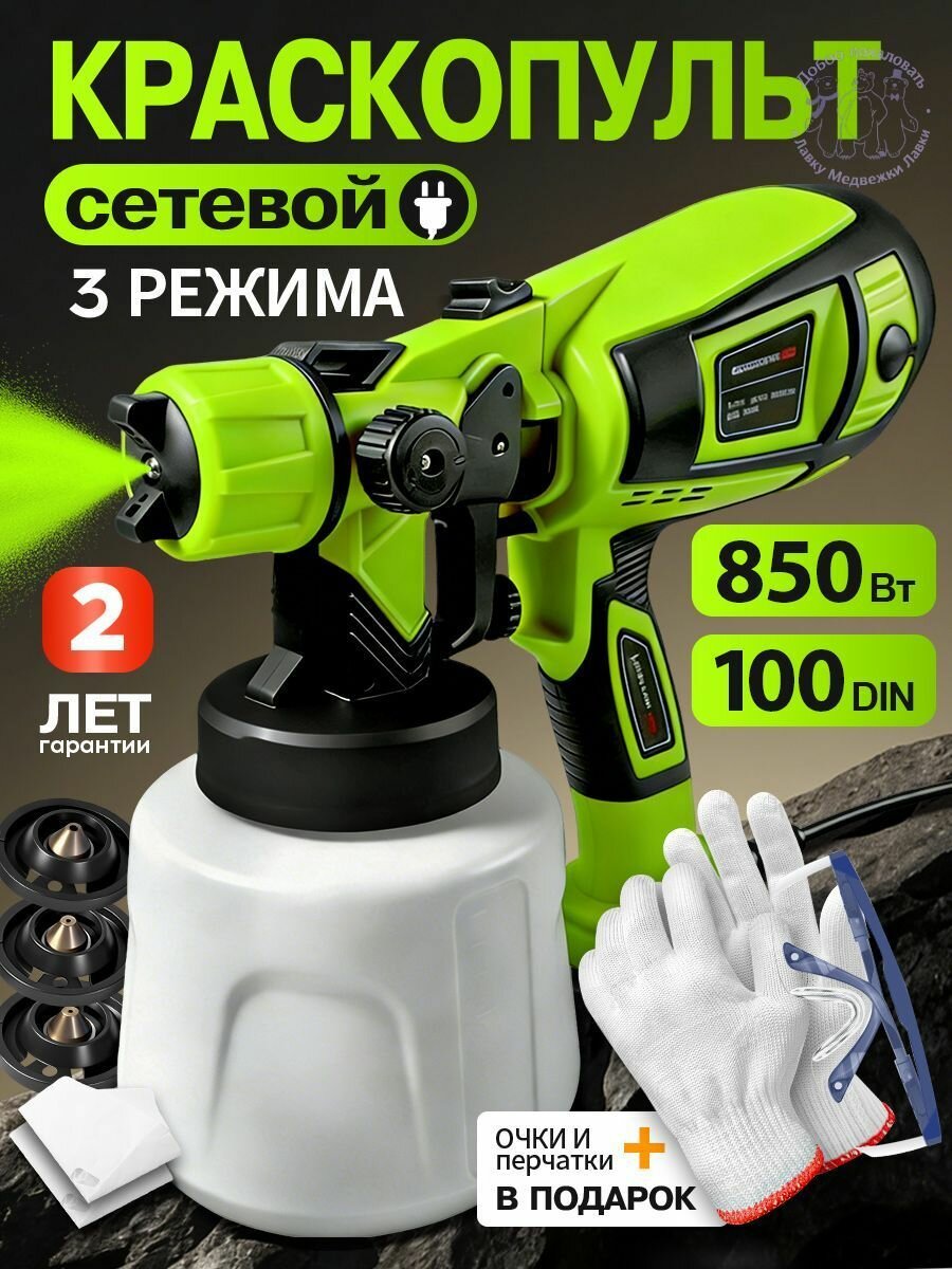 Краскопульт электрический сетевой (850 Вт, 900 мл, 1.2 л/мин)