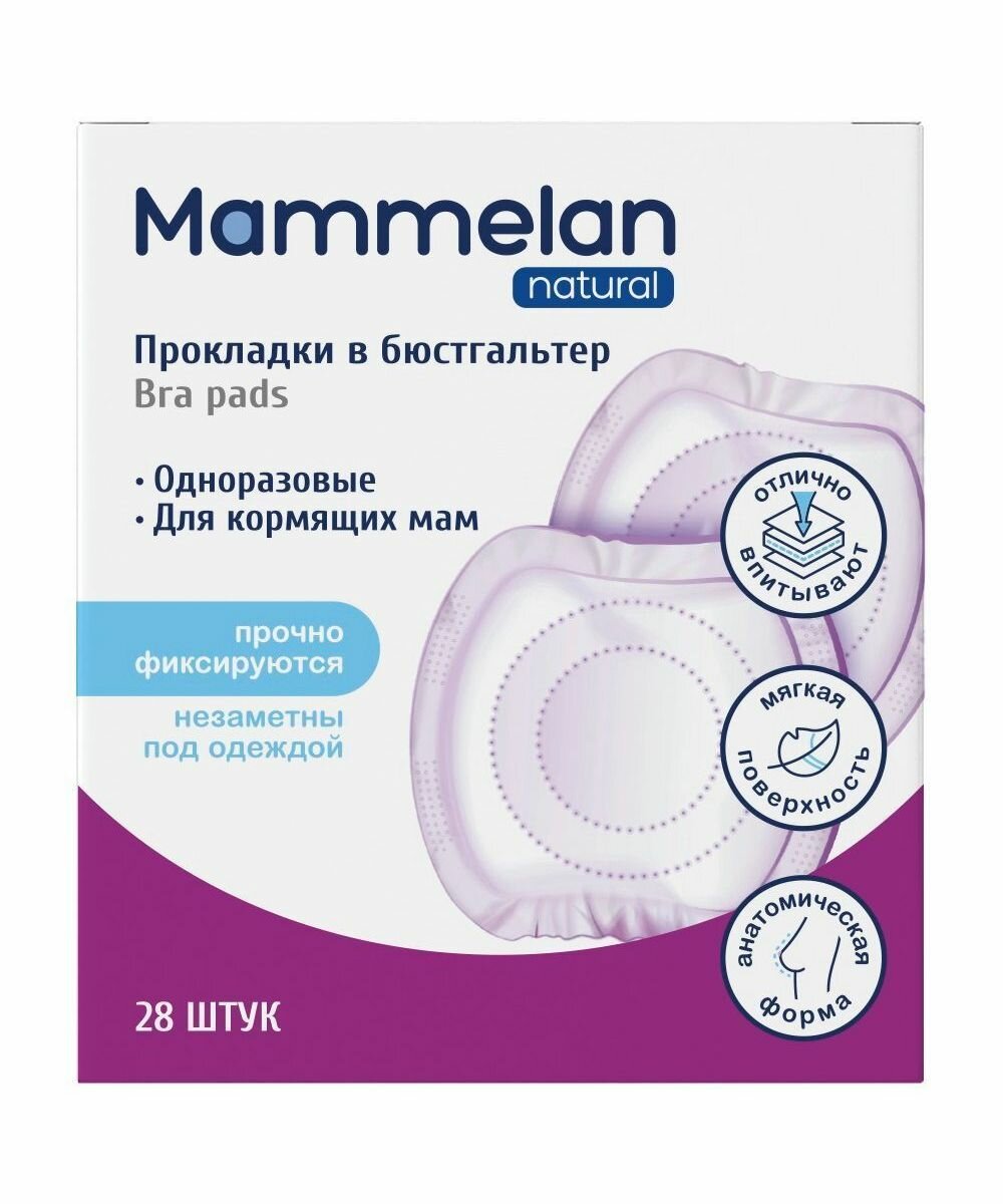 Маммелан MAMMELAN Прокладки в бюстгалтер для кормящих Ангелина няня №28