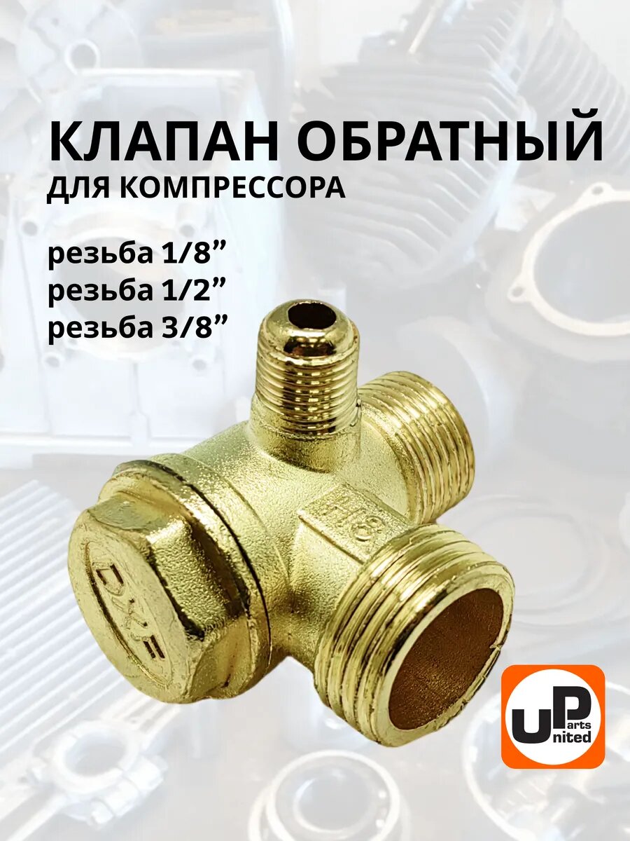Обратный клапан для компрессора