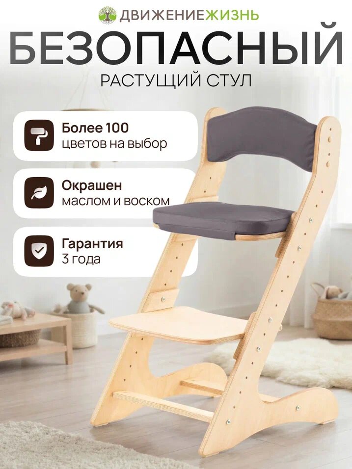 Растущий стул движение-жизнь, для детей, для школьников, деревянный, с подушками