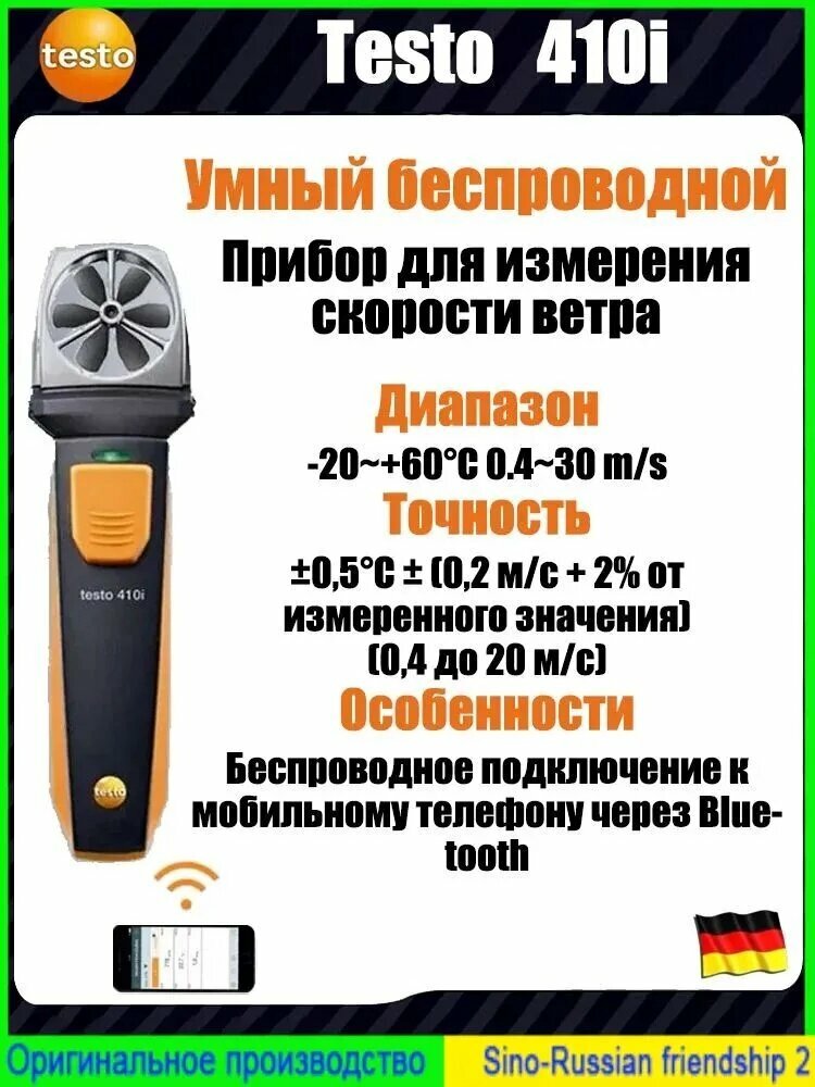 Тахометрtesto 410i Smart Wireless Мини-флюгер