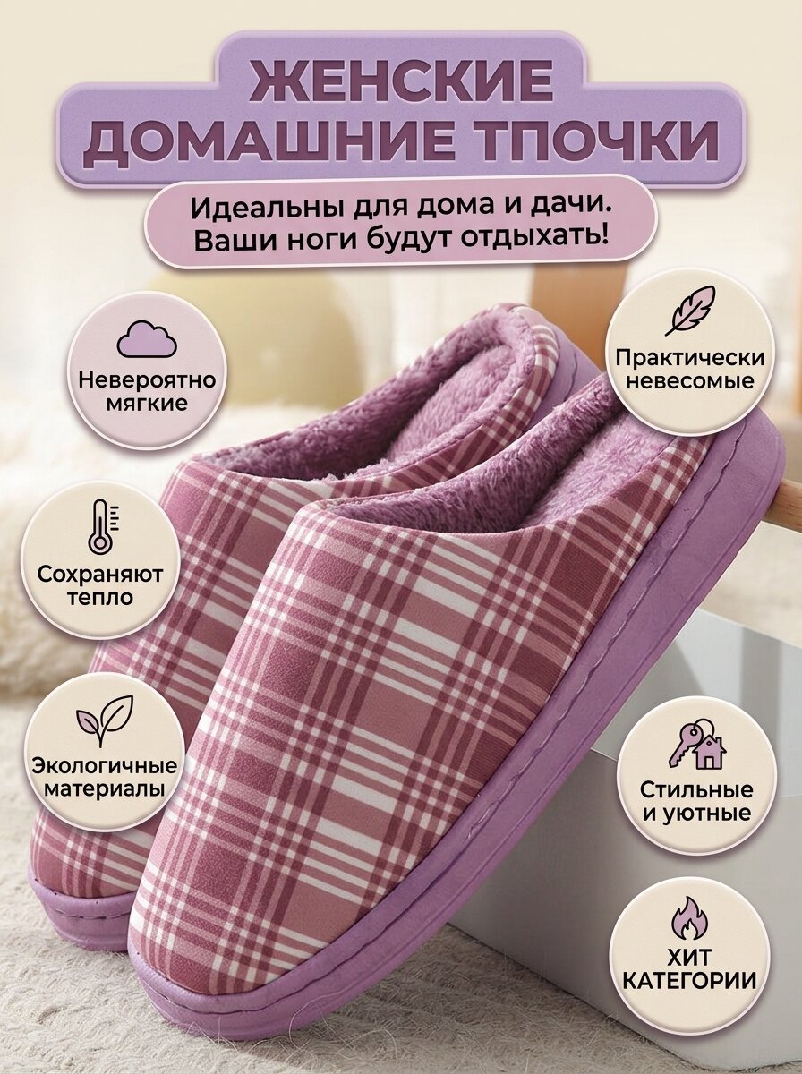 Тапочки