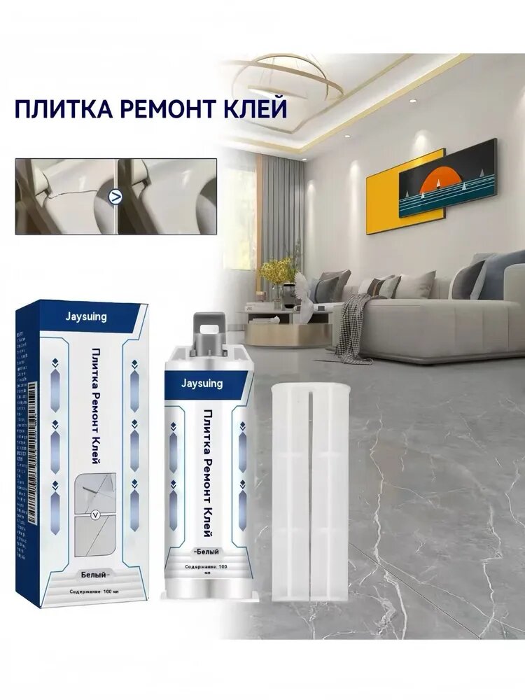 Клей строительный полимерный двухкомпонентный 50 мл для плитки и камня белый