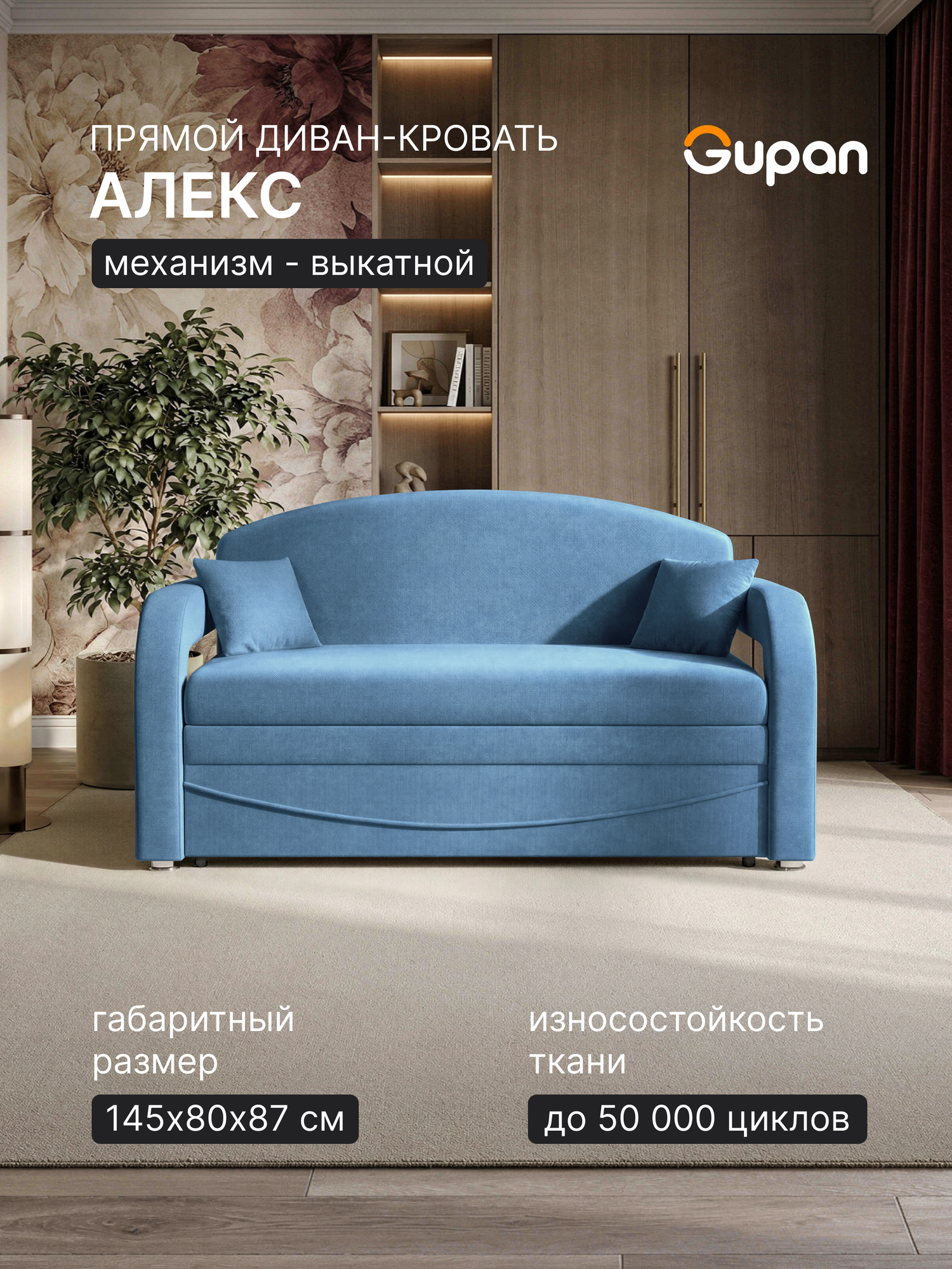Диван раскладной Gupan Алекс Велюр Бинго Голубой, механизм выкатной, беспружинный, с ящиком для белья