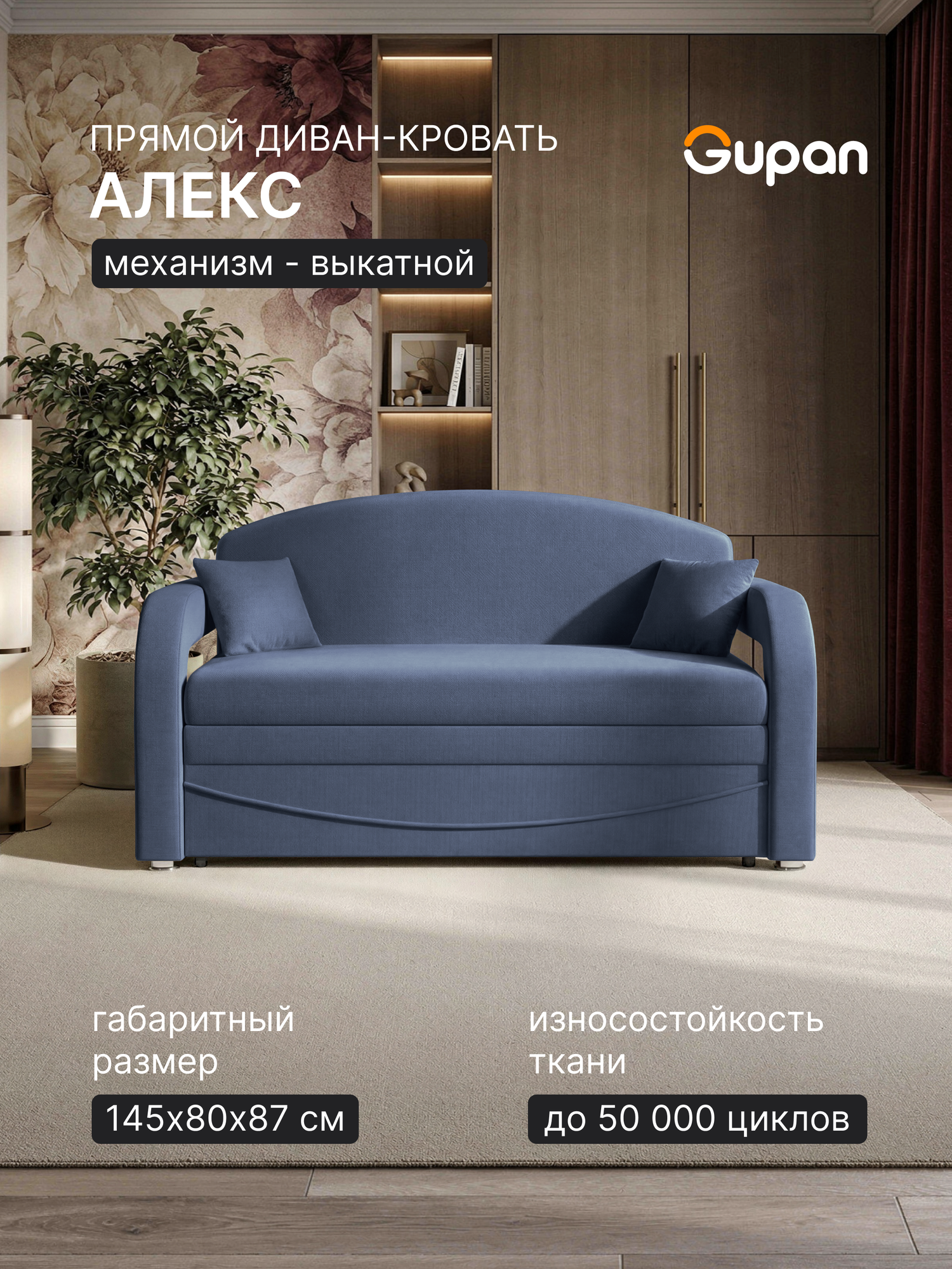 Диван кровать Gupan Алекс Велюр Амиго Темно-Синий, раскладной, механизм выкатной, беспружинный, с ящиком для белья