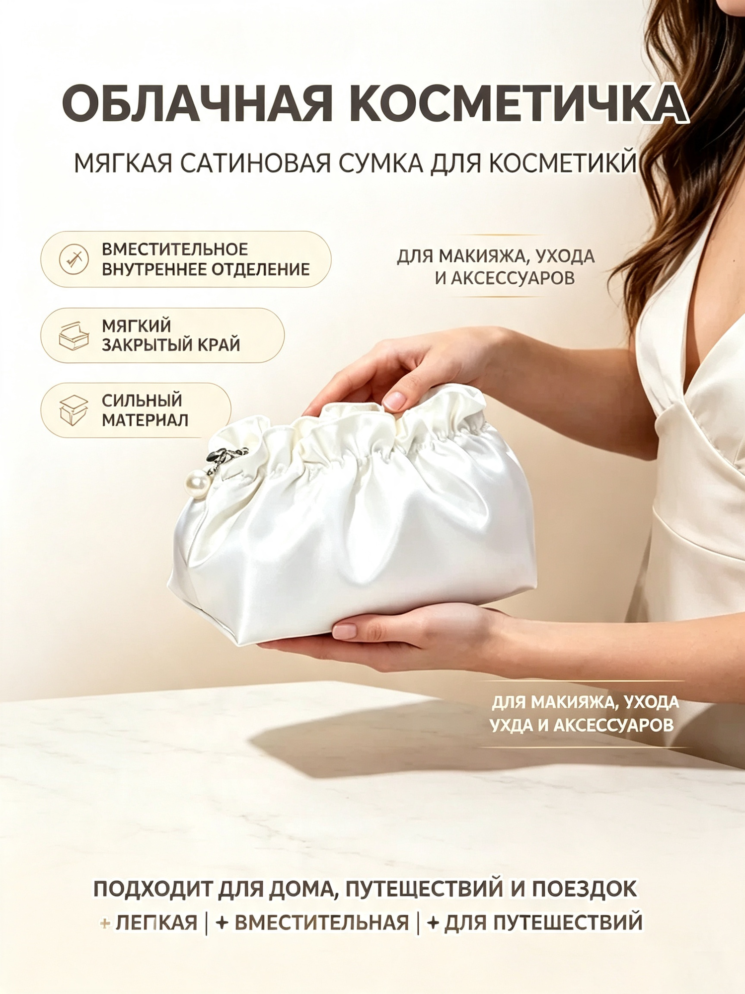 Облачная косметичка из сатина, мягкая, вместительная, для макияжа и ухода, для дома и путешествий, лёгкая