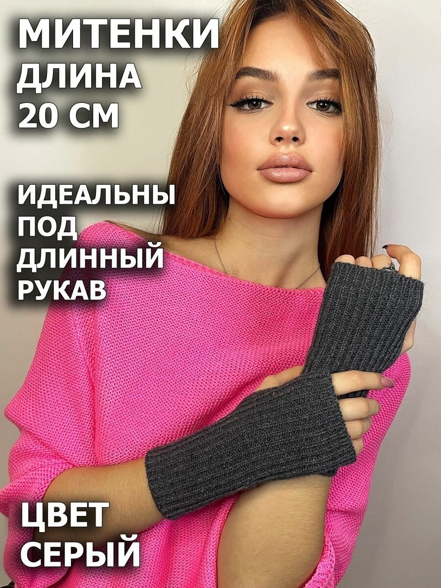 Митенки для женщин