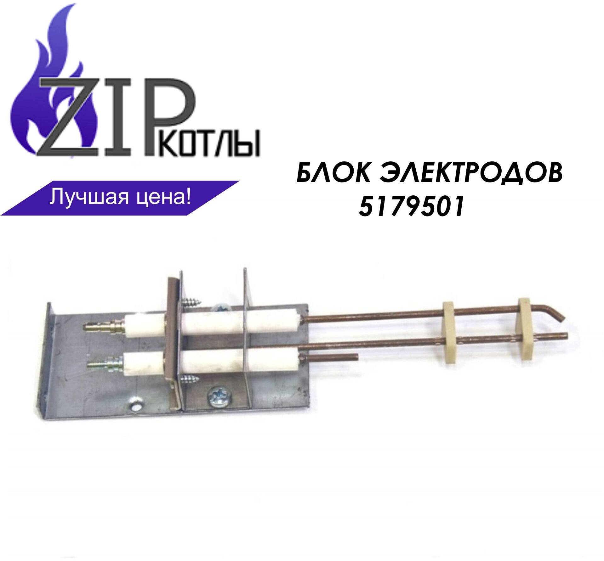 Zip-kotly / Блок электродов Sime Baxi в сборе , арт. 5179501 / Италия