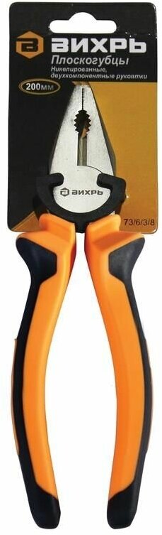 Плоскогубцы (пассатижи) 200мм двухкомпонентн. рукоятки никелир. Вихрь 73/6/3/8