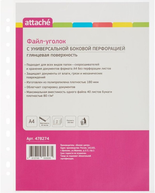 Папка уголок с перфорацией А4 Attache,180 мкм,10 шт./уп.