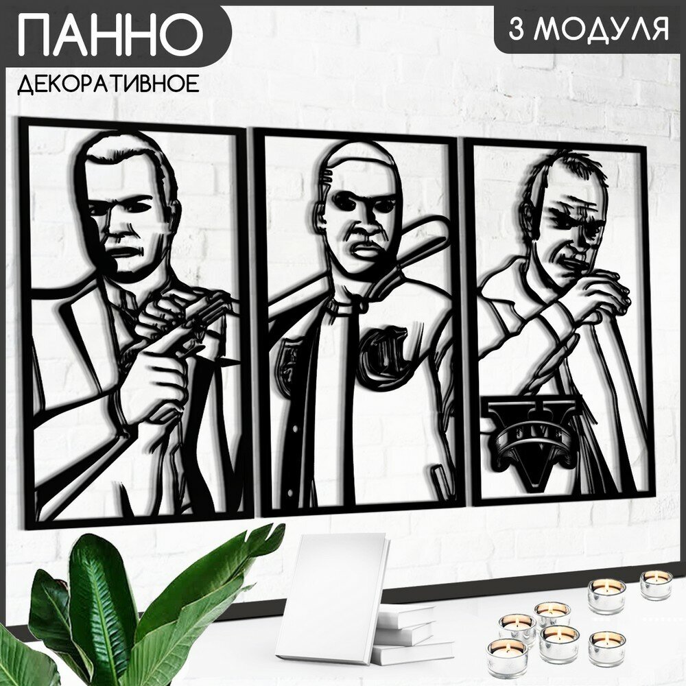 Панно настенное модульное 90х50 см игры Grand Theft Auto V - 323