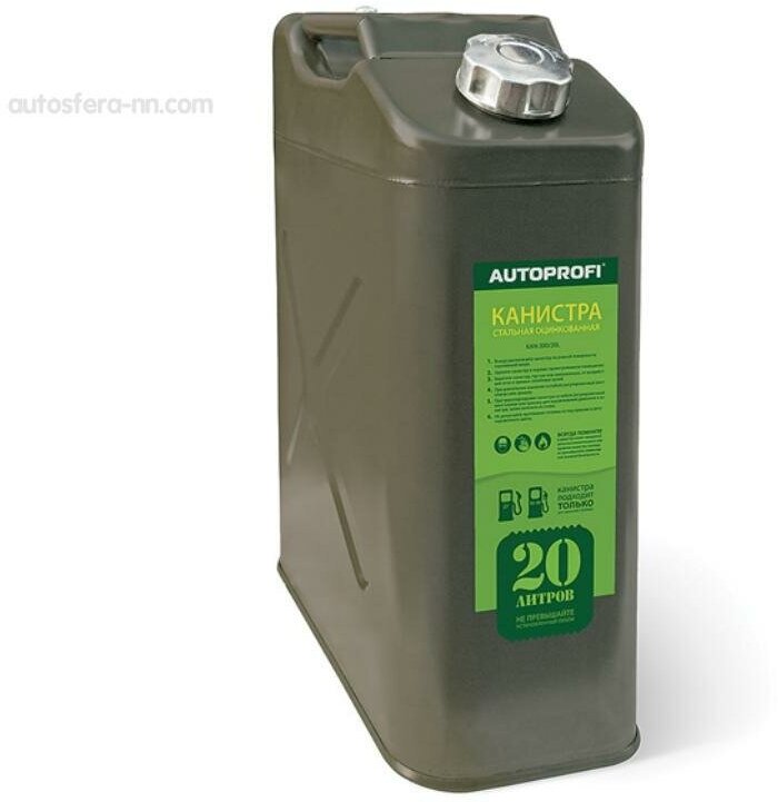 AUTOPROFI KAN30020L Канистра 20 л (металлическая) антикор. покр, горл. с навинчив. крышкой, переп. клапан AUTOPROFI