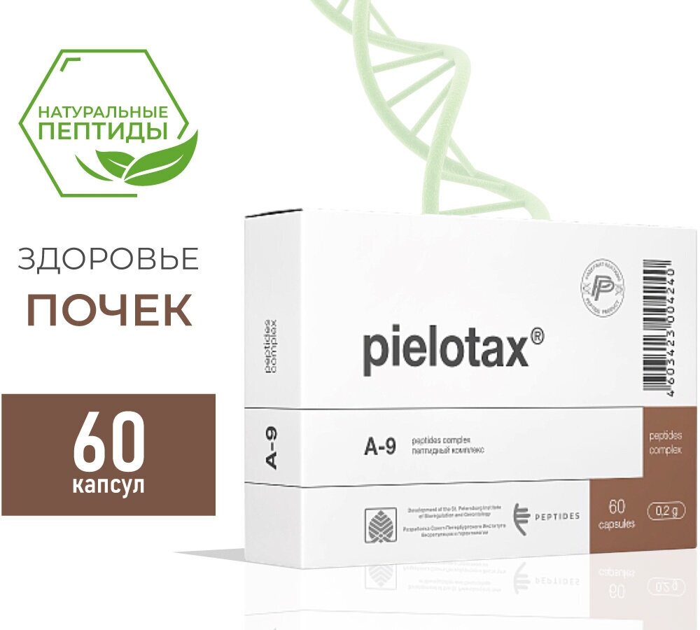 Пиелотакс (Pielotax) 60 капсул — почки