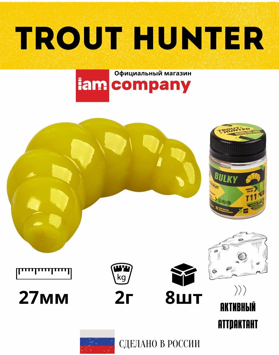 Мягкая приманка для рыбалки/Форелевая силиконовая приманка для зимней рыбалки FORMAT серия Trout Hunter BULKY личинка 2гр 27мм 8шт, цвет Т11