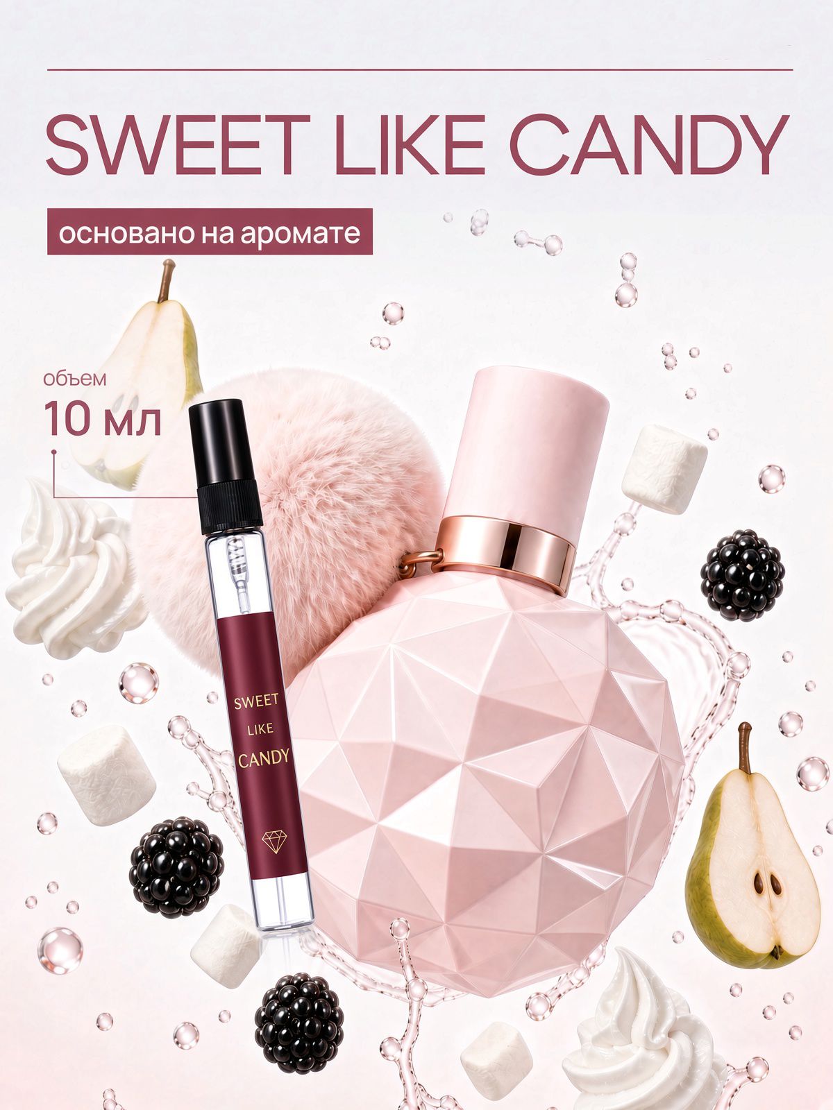 Духи ариана гранде Sweet Like Candy