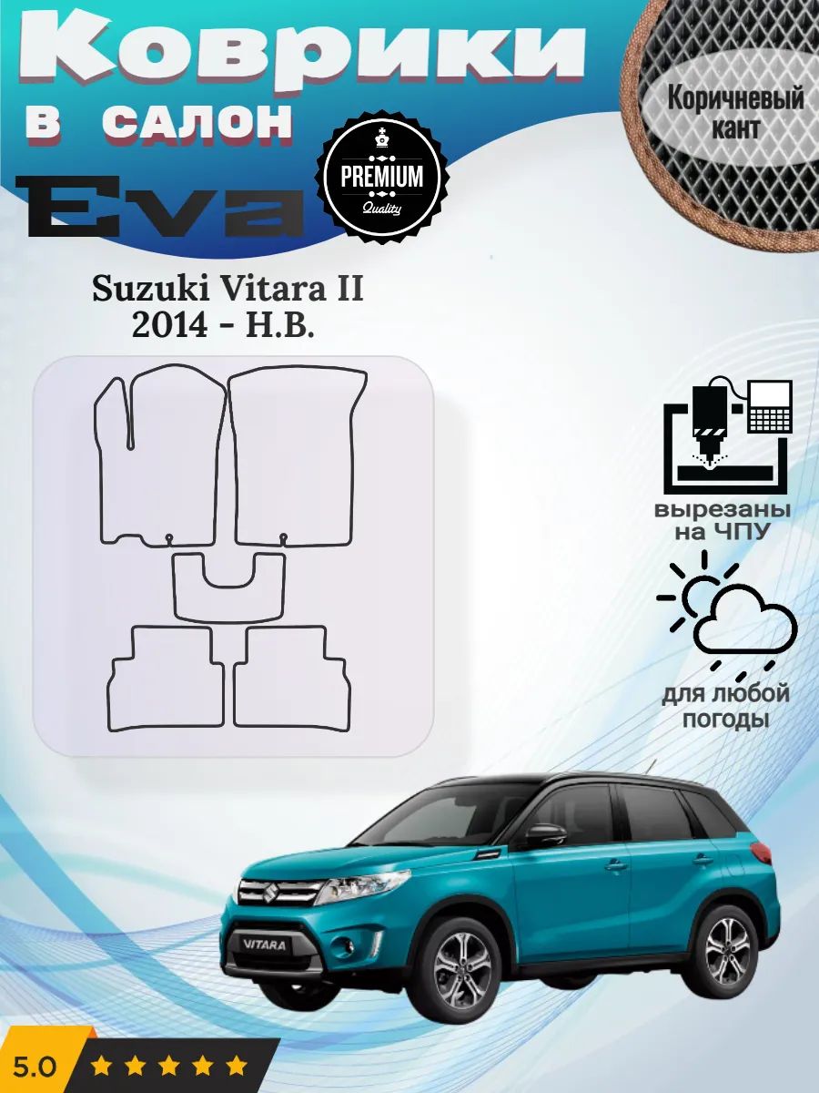 Eva Эва коврики Suzuki Vitara Сузуки Витара 2