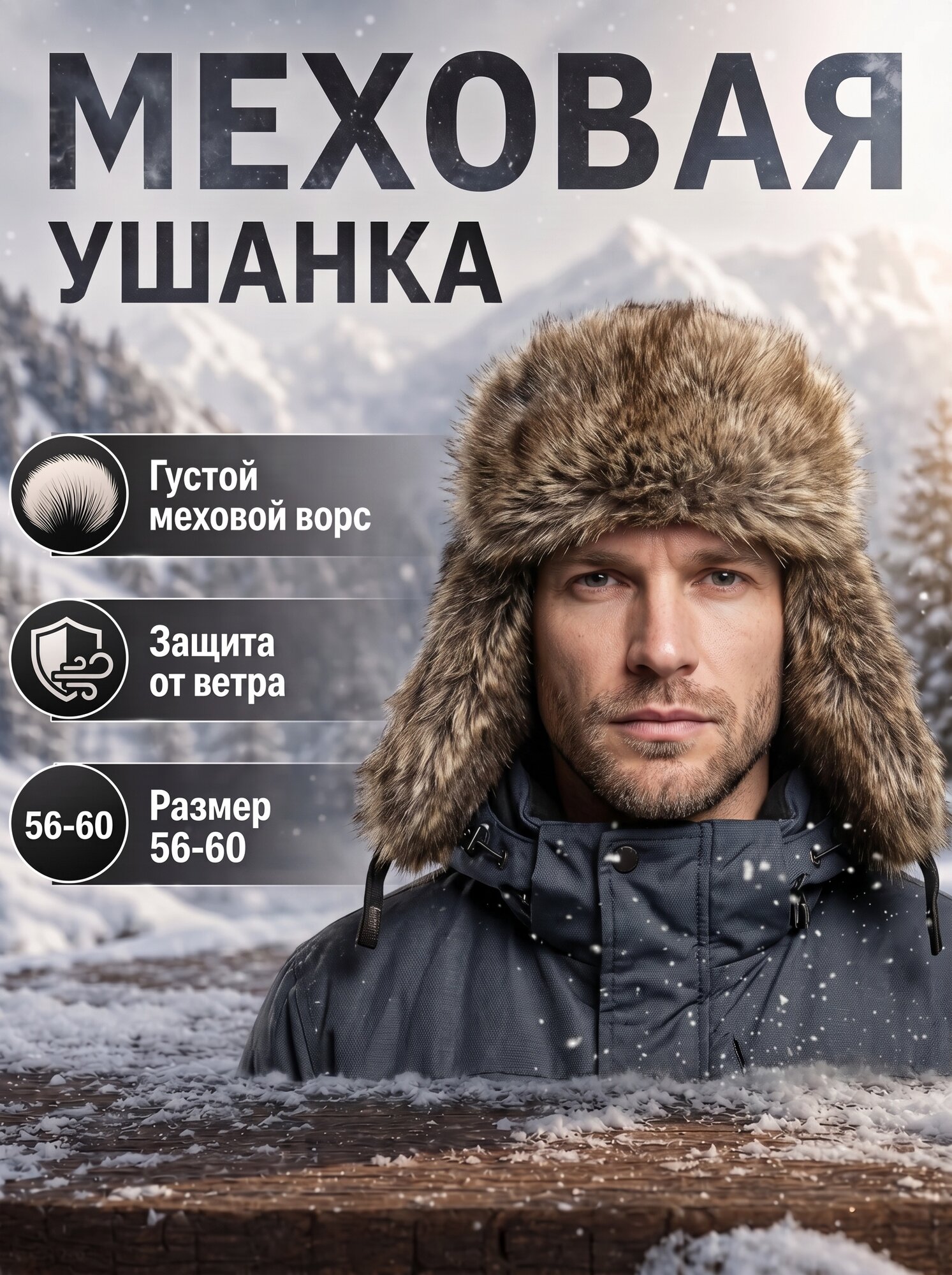 Шапка-ушанка Lukky осень-зима 26-27 для мужчин