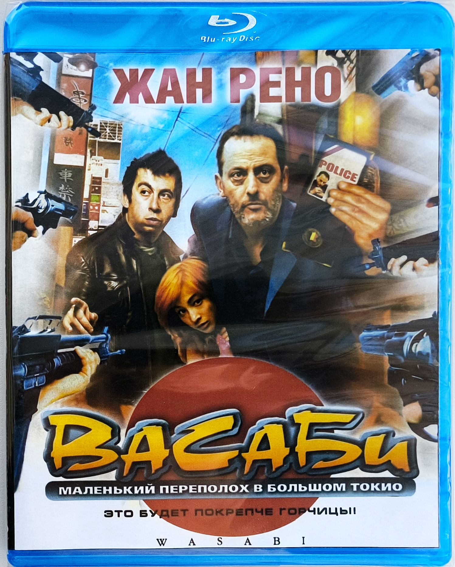 Васаби. Blu-ray. Фильм 2001 года. Боевик, комедия, преступление.