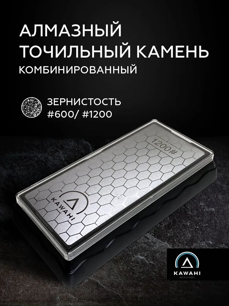 Камень точильный SA-001 KAWAHI брусок для заточки ножей, алмазный камень