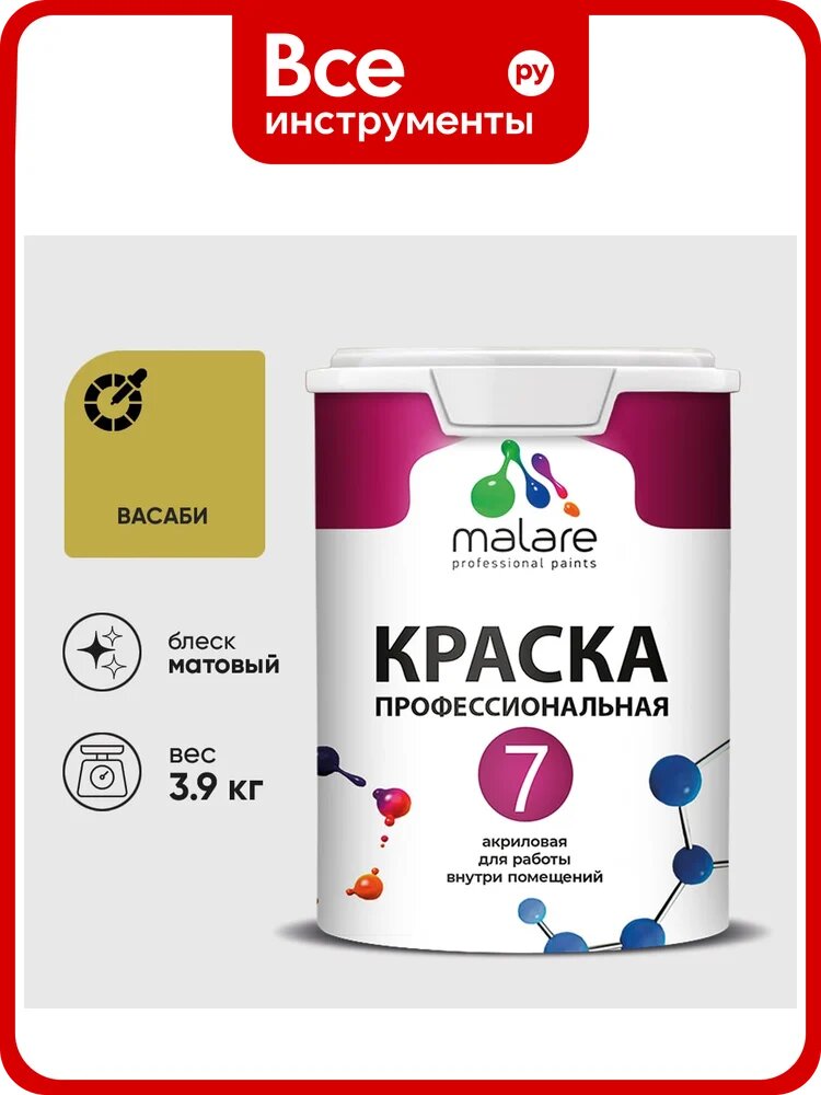 Краска для стен, потолков и обоев MALARE Евро 7, васаби, 3,5 кг 2021836516006 КЕВРО7ВАСМ0390