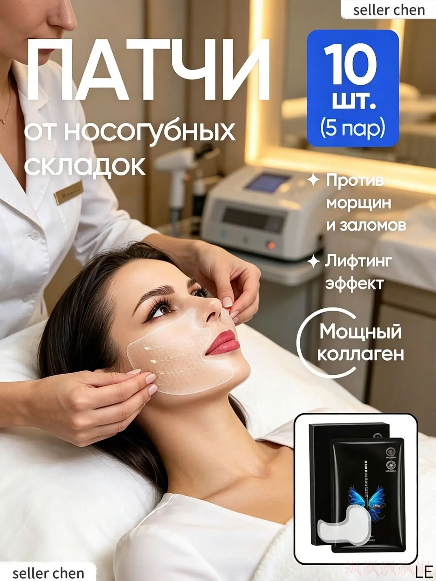 Патчи коллагеновые для носогубных складок от отеков гидрогелевые 10шт