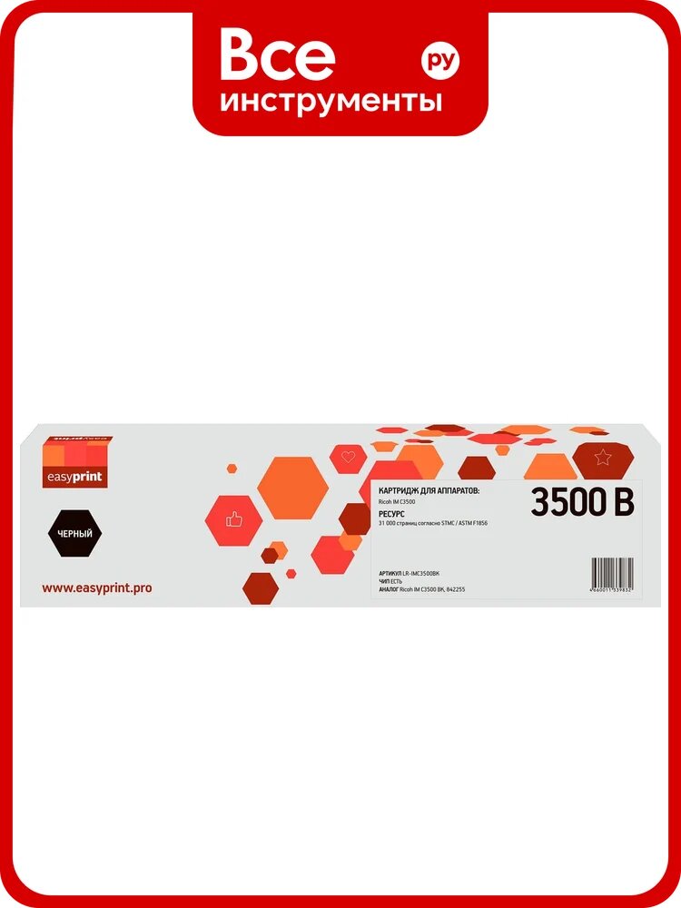 Тонер-картридж EasyPrint (C3500 BK/842255) для Ricoh IM C3500 (31000стр.) черный, с чипом LR-IMC3500BK