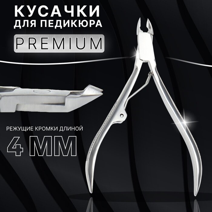 Кусачки маникюрные для кутикулы «Premium», 10,3 см, длина лезвия - 4 мм, цвет серебристый, 9913471