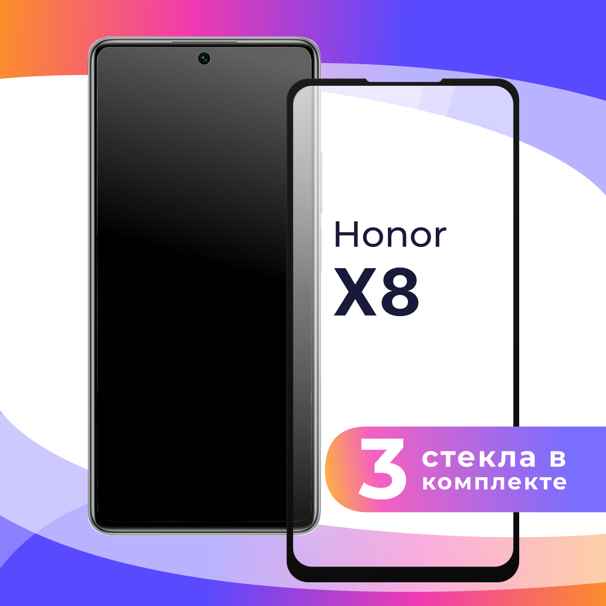 Комплект 3 шт. Защитное стекло для телефона Honor X8 / Глянцевое противоударное стекло с олеофобным покрытием на смартфон Хонор Х8