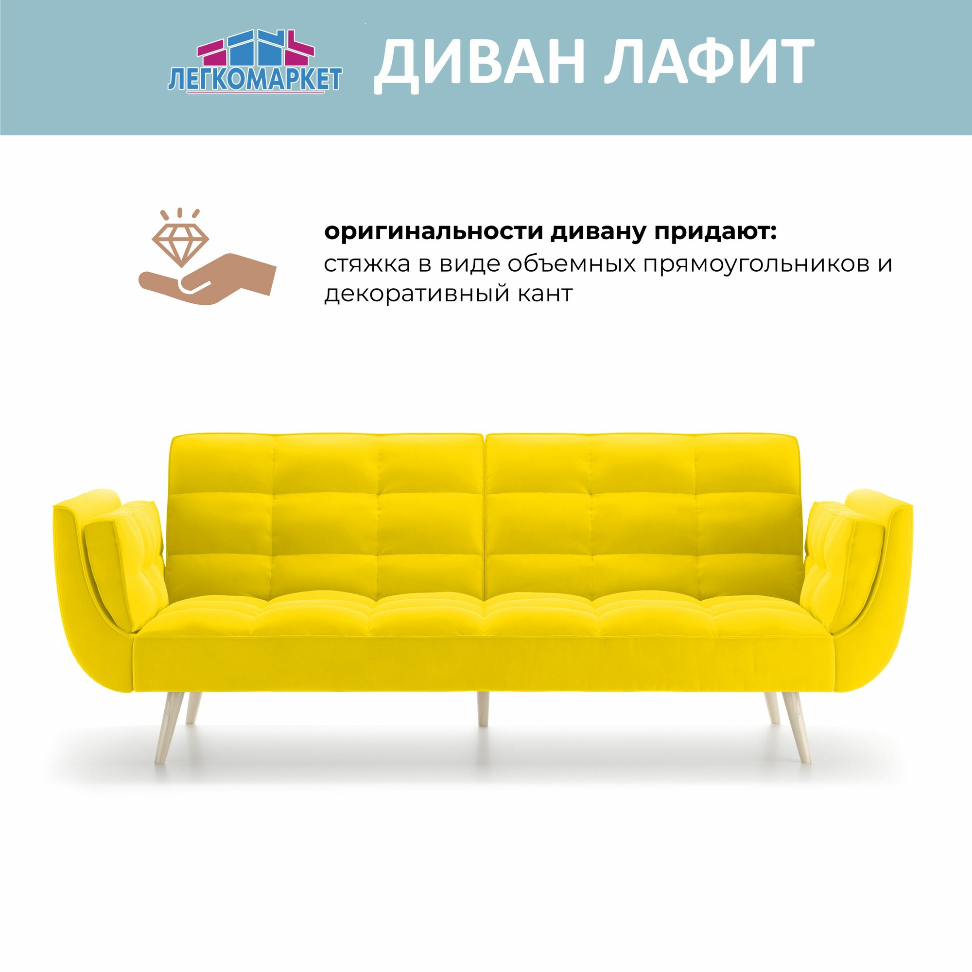 Диван раскладной, клик-кляк Лафит, Легкомаркет, в цвете ярко желтый (Велутто 40) — фото 1