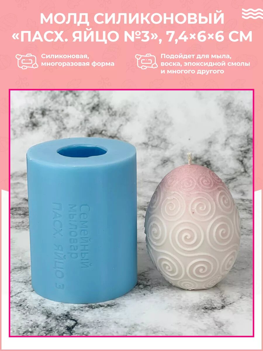 Силиконовая форма / молд для свечей Пасхальное яйцо ХВ