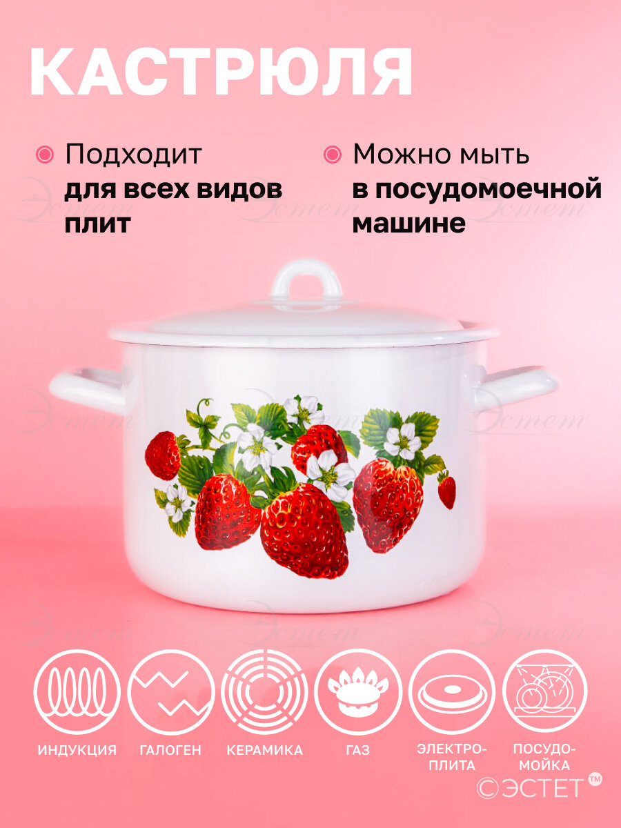 Кастрюля эмалированная 4,3 л для всех видов плит "Клубника"