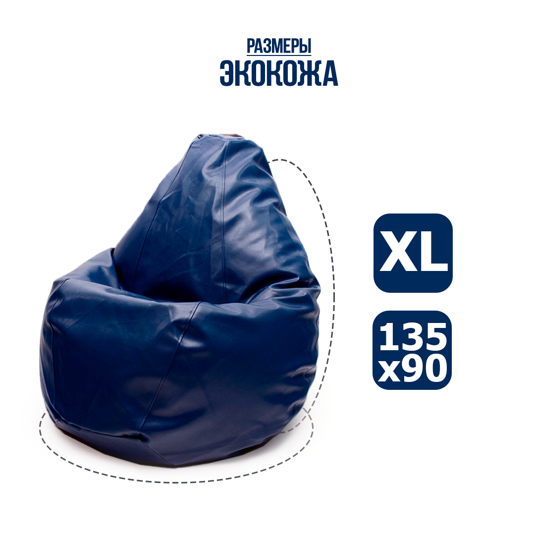 Кресло-мешок WOWPUFF груша 135х90 см ххххl экокожа, съемный чехол бескаркасный, (синий)