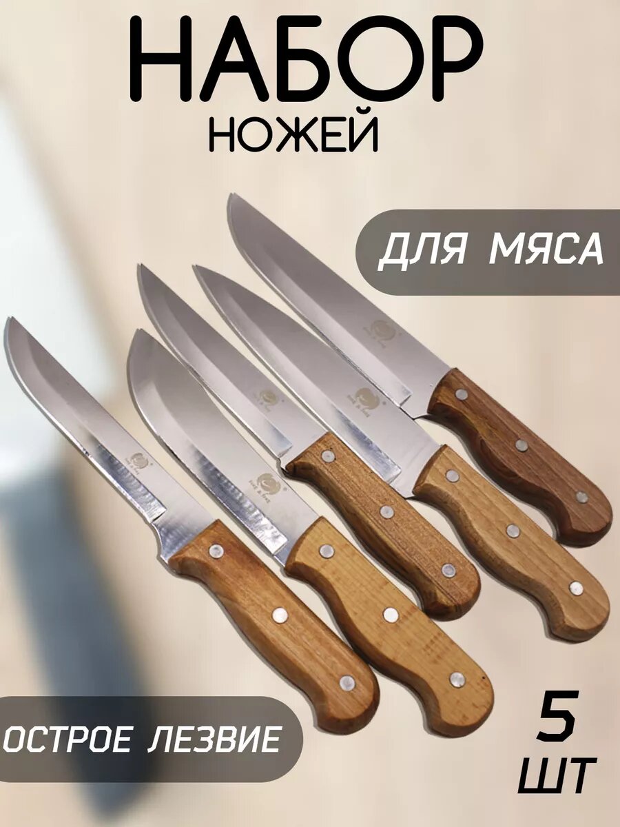 Ножи кухонные набор