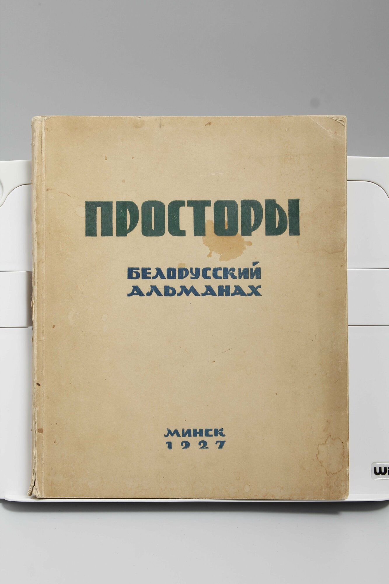 Книга Просторы Белорусский альманах