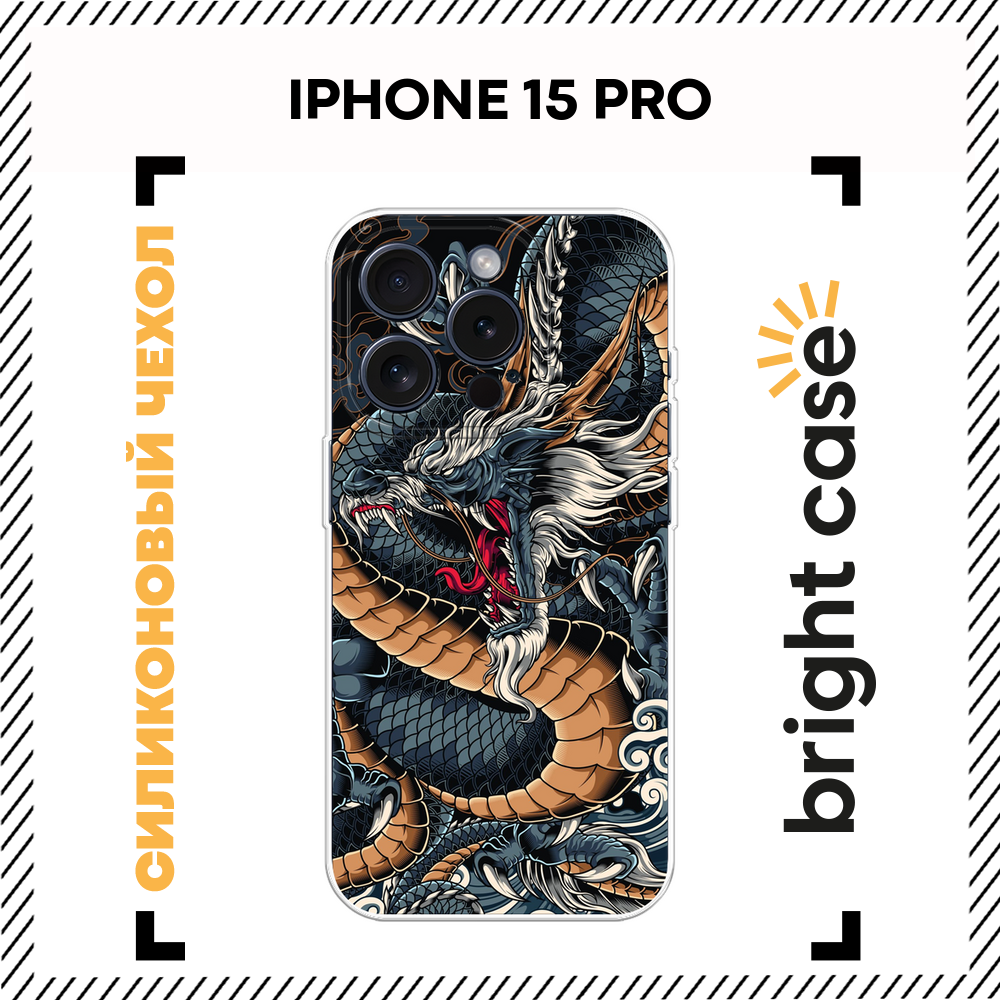 Чехол на Apple iPhone 15 Pro / Айфон 15 Про с принтом С Драконом
