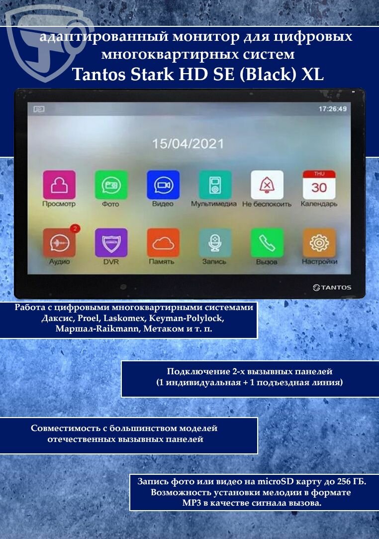 Монитор видеодомофона Tantos Stark HD SE (Black) XL