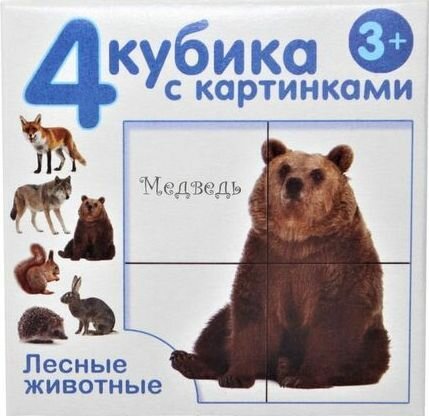 Пластиковые кубики-пазлы "Лесные животные" для малышей, собери картинку, 6 ярких изображений, 4 развивающих кубика