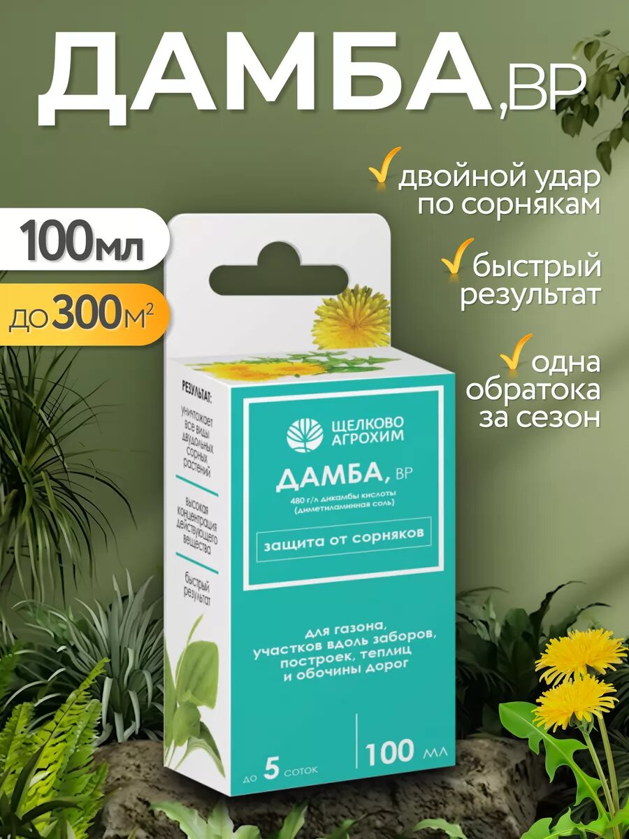 Средство от сорняков Дамба 100 мл