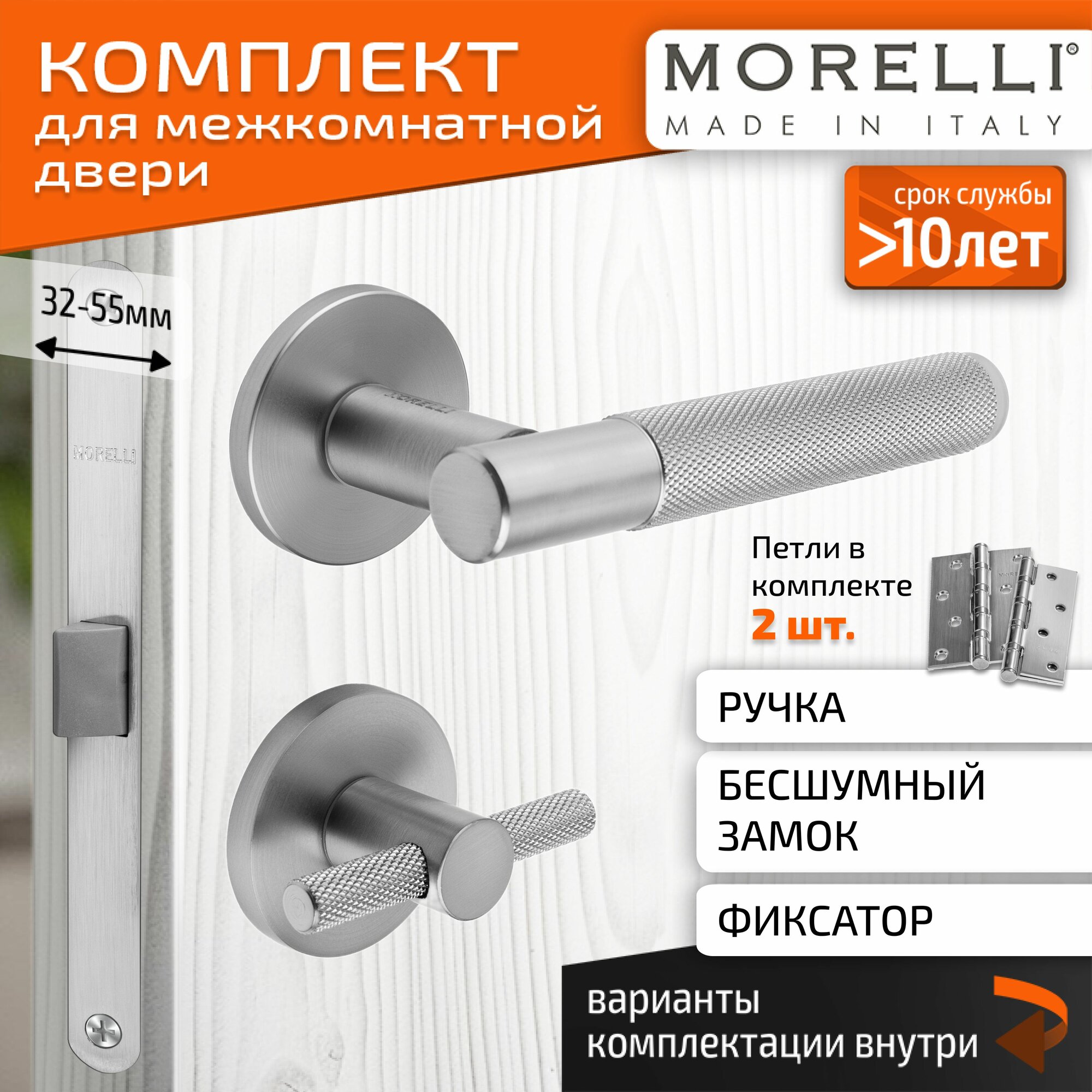 Комплект для межкомнатной двери Morelli / Дверная ручка MH 57 R6T SC + поворотник + бесшумный замок + врезные петли / Матовый хром