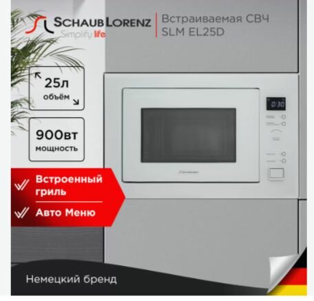 SCHAUB LORENZ SLM EL25D встраиваемая микроволновая печь.
