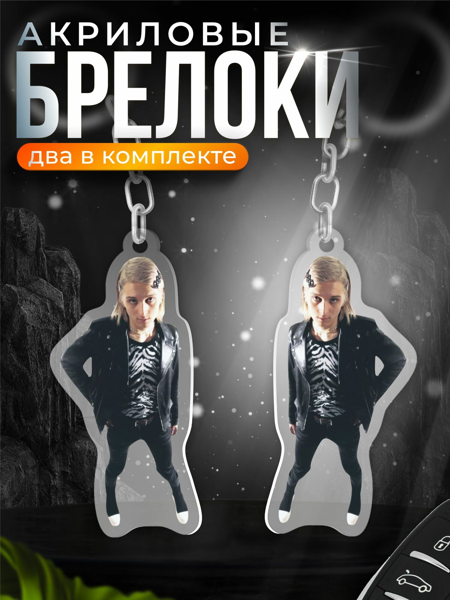 Брелок