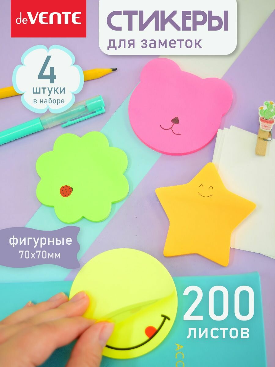 Стикеры для заметок 70x70, 200 листов
