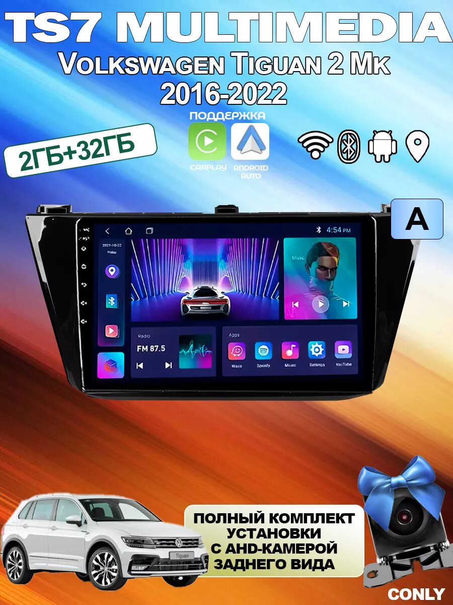 Андроид магнитола для Volkswagen Tiguan 2 Mk 2-32 Bluetooth, FM/AM, GPS, Сенсорная