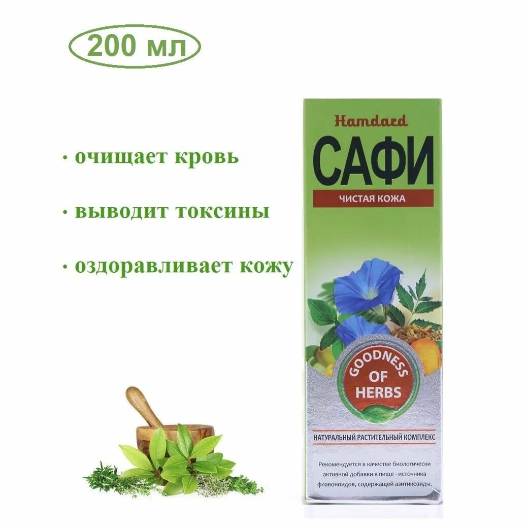 SAFI Биологически активная добавка Сироп сафи чистая кожа 200 мл